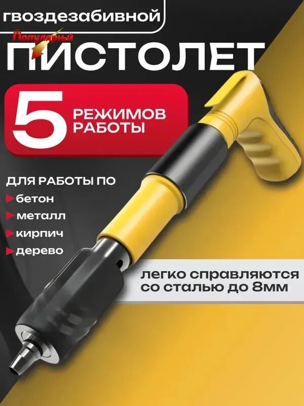 Пистолет гвоздезабивной пневматический.