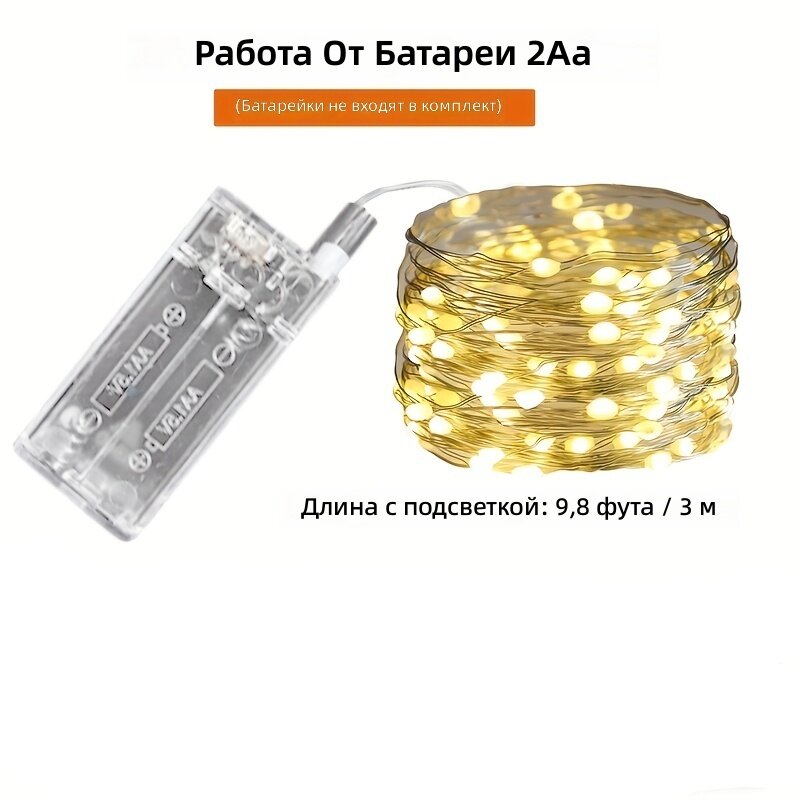 Светодиодная гирлянда, 2 комплекта по 30 светодиодов, длина 3 м, теплый свет