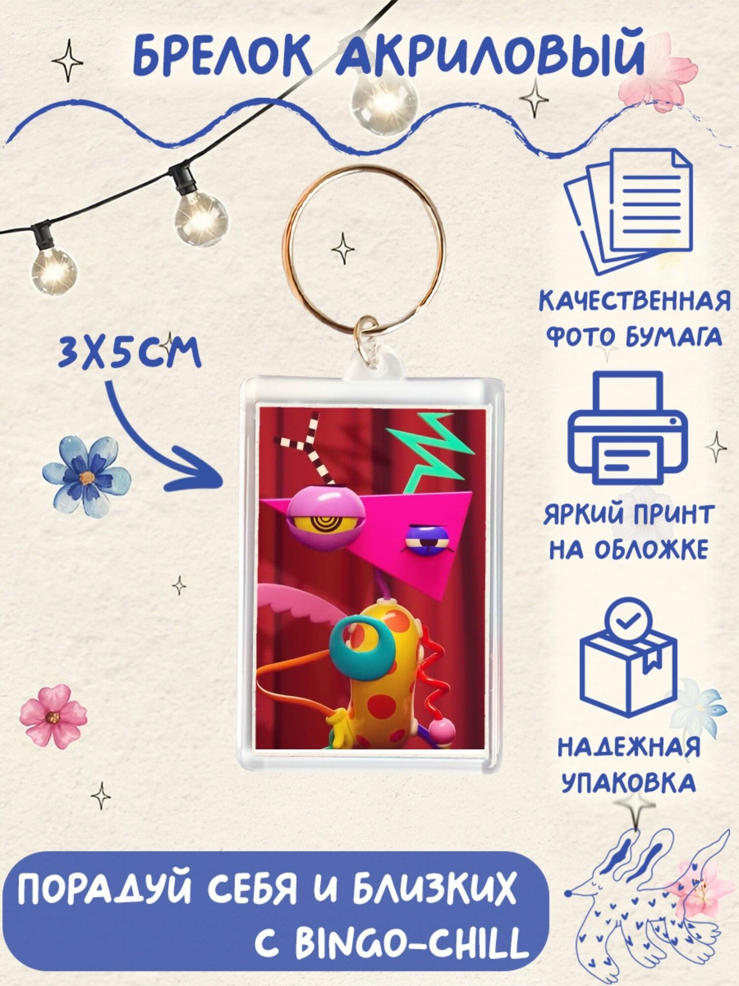 Брелок