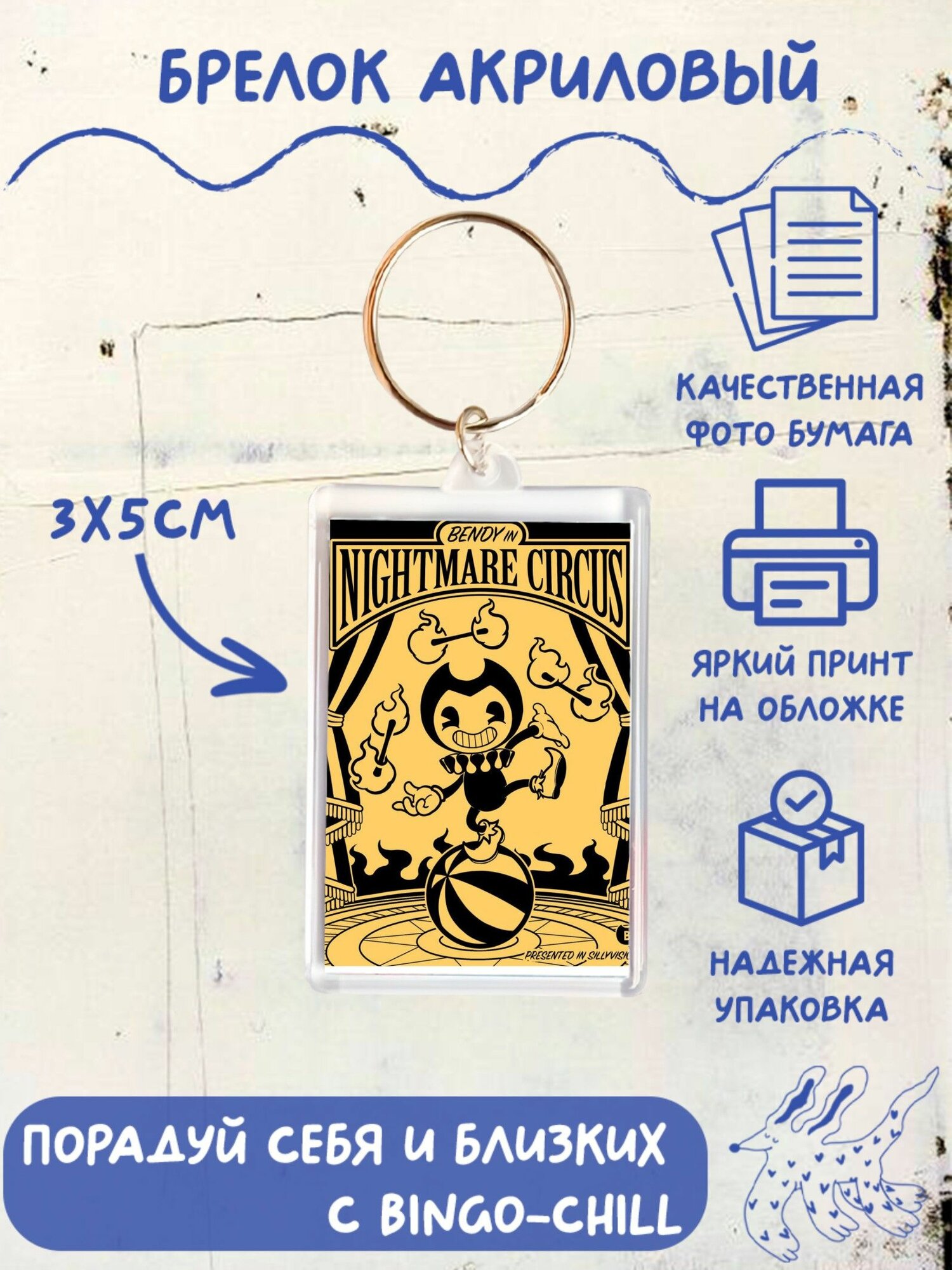 Брелок BINGOCHILL
