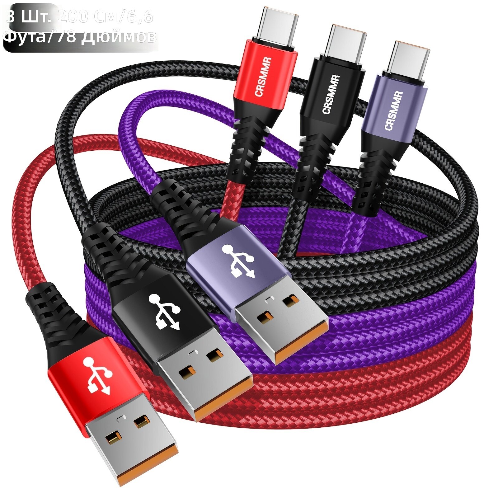 Набор из 3 быстрых зарядных кабелей USB - Type-C, плетеные, 2 м, красный+черный+фиолетовый, для Samsung, Xiaomi Redmi, OPPO, OnePlus, iPhone 17/16/15 Pro/Plus/Pro Max