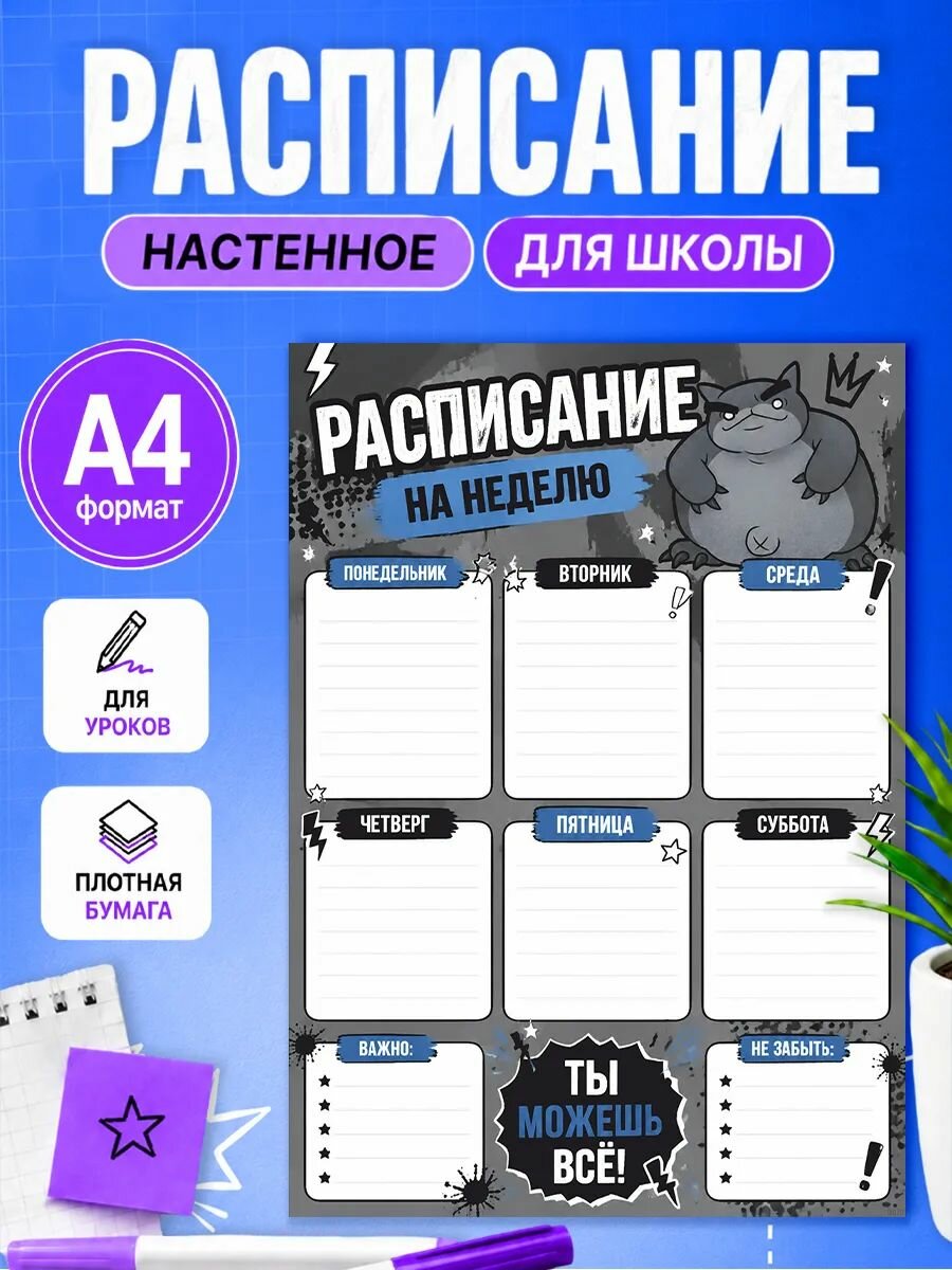 Расписание уроков настенное Mewgenics Гильотина