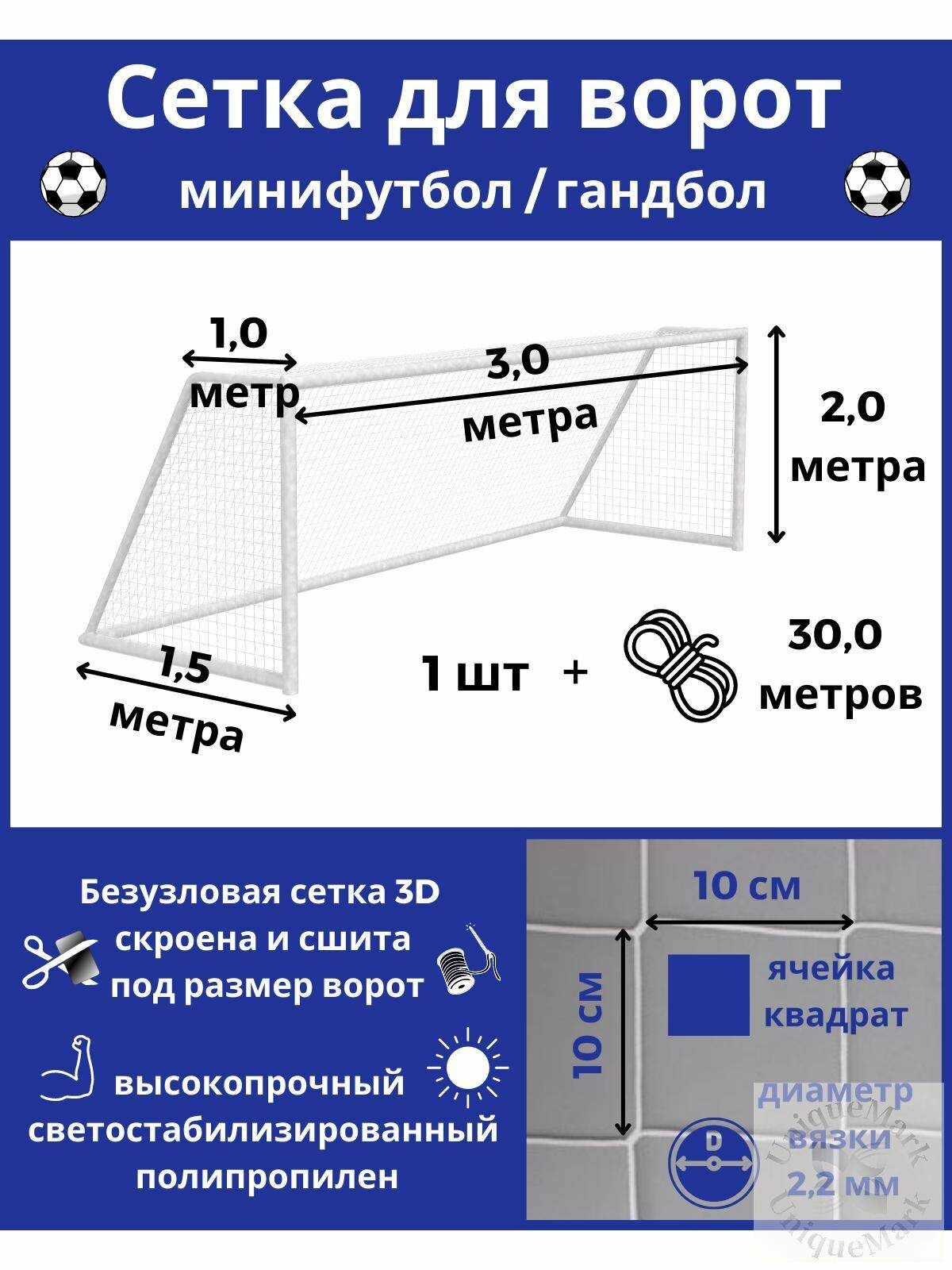 Футбольная сетка для ворот
