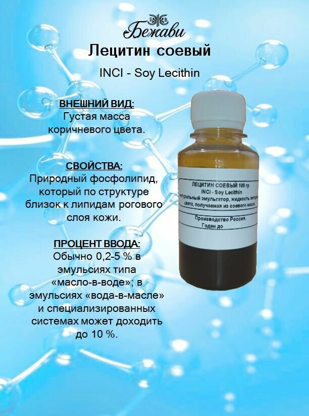 Лецитин соевый 100 гр