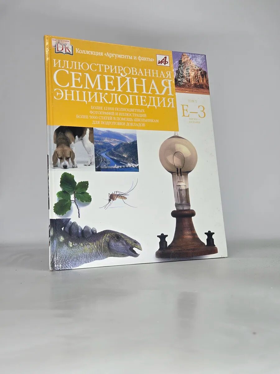 Иллюстрированная семейная энциклопедия 9