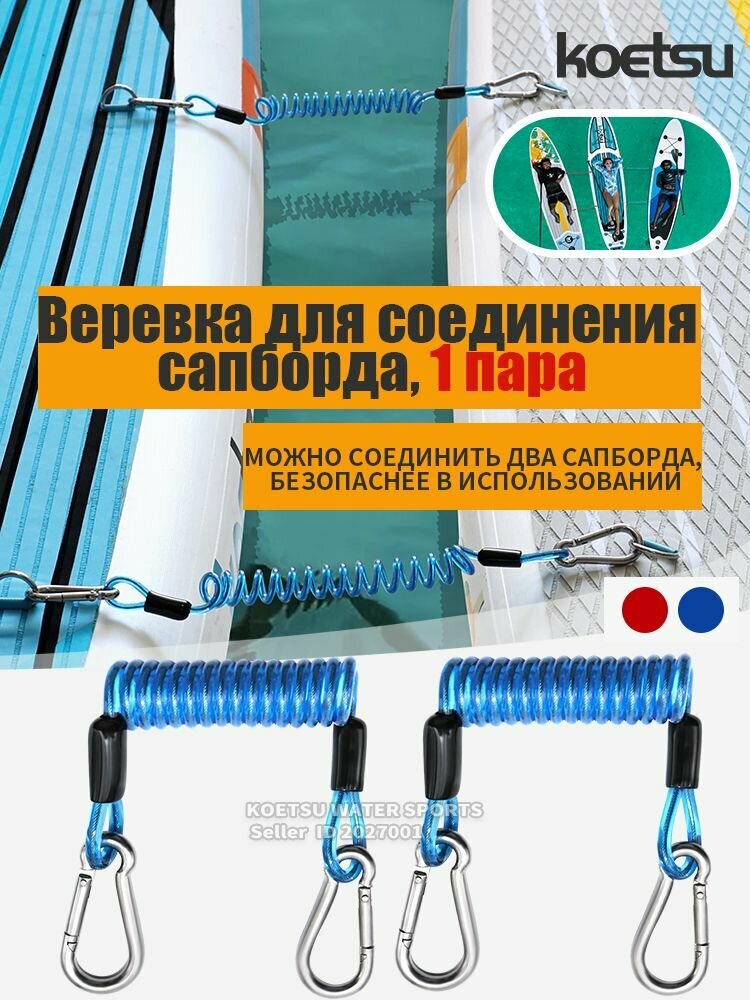 Koetsu Аксессуары, запчасти для SUP-доски запчасти для сапборда SUP аксессуары запчасти SUP