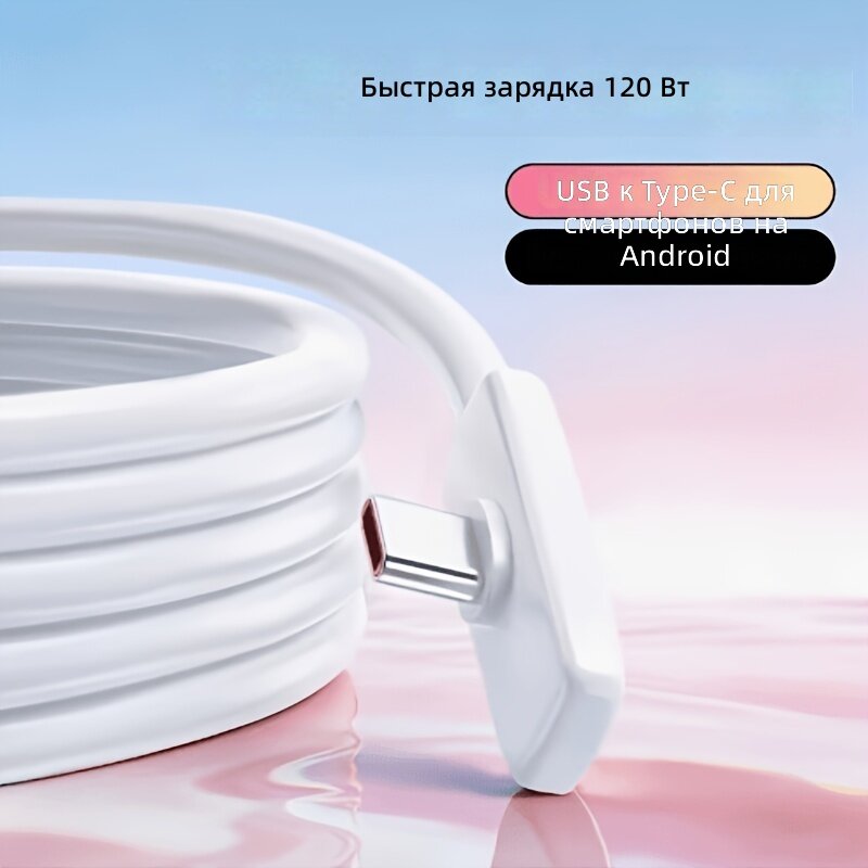 USB-кабель Type-C L-образный, быстрая зарядка и передача данных, 120W, 6A, 1.5м, для Samsung, Huawei, Xiaomi, Oppo, Vivo и других Android-устройств