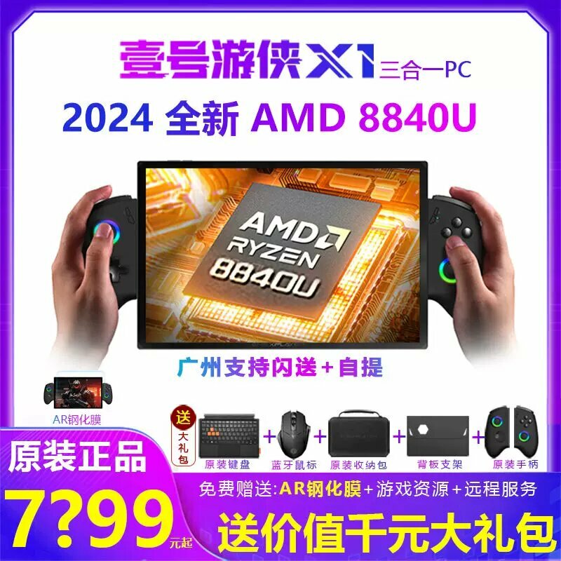 OneXPlayer Ranger X1 игровая карманнычная ПК с процессором AMD Ryzen 8840U, 2TB SSD, компактное портативное устройство