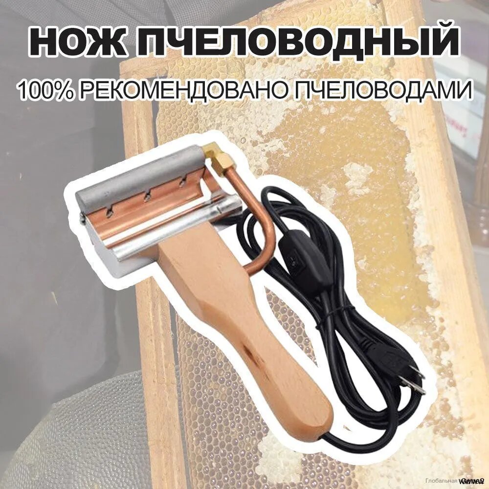 Нож пчеловодный электрический 220 Вольт для распечатки медовых сотов с горизонтальным лезвием (поперечно расположенным к движению)-qing