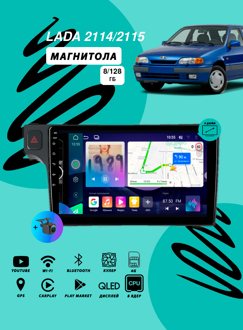 Магнитола Лада 2114/2115 (1997–2012) 8Гб+128Гб/Android/CarPlay/Wi-Fi/Bluetooth