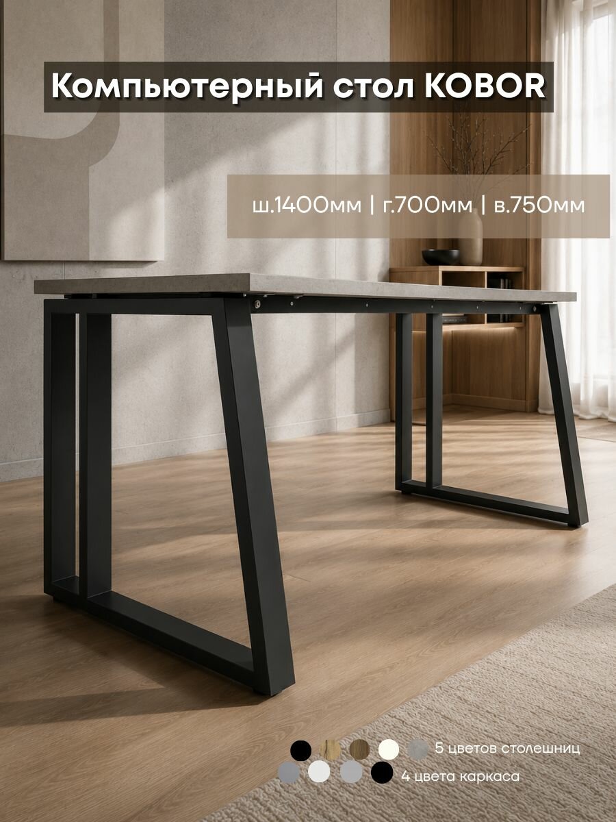Стол компьютерный Кобор KTS2-140/70 black/chicago письменный офисный