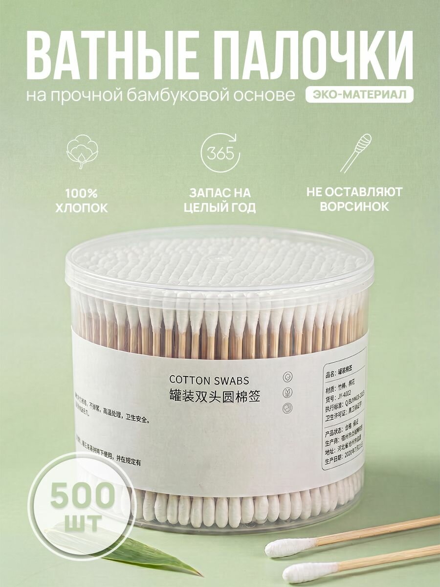Ватные ушные палочки из бамбука и хлопка - 500шт