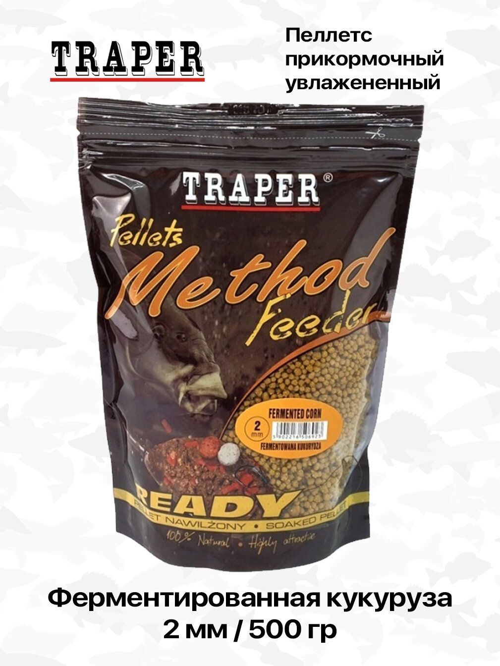 Пеллетс Traper Method Feeder Pellets Ready, 2 мм, 500 гр, Ферментированная кукуруза