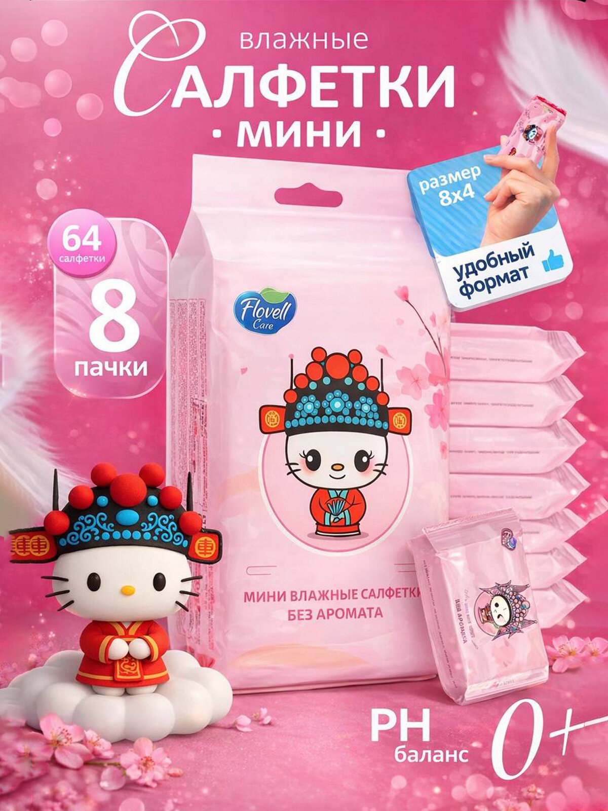 Flovell Care Влажные салфетки 8 шт