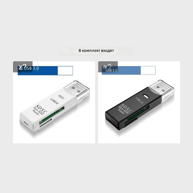 Картридер USB 3.0/2.0 высокоскоростной для SD/TF карт, портативный, для компьютера и ноутбука, прочный пластиковый корпус, комплект 2 белых + 2 черных