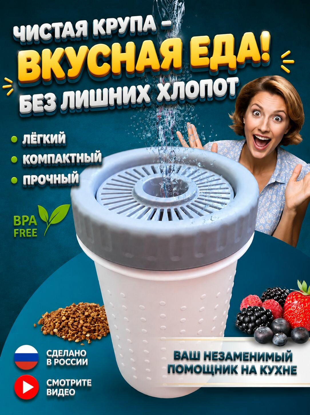 Дуршлаг рисомойка для промывки круп, ягод и овощей