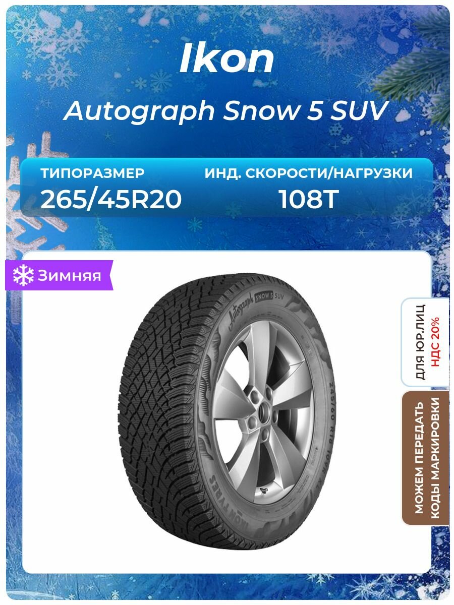 Шина Ikon Autograph Snow 5 SUV 265/45R20 108T