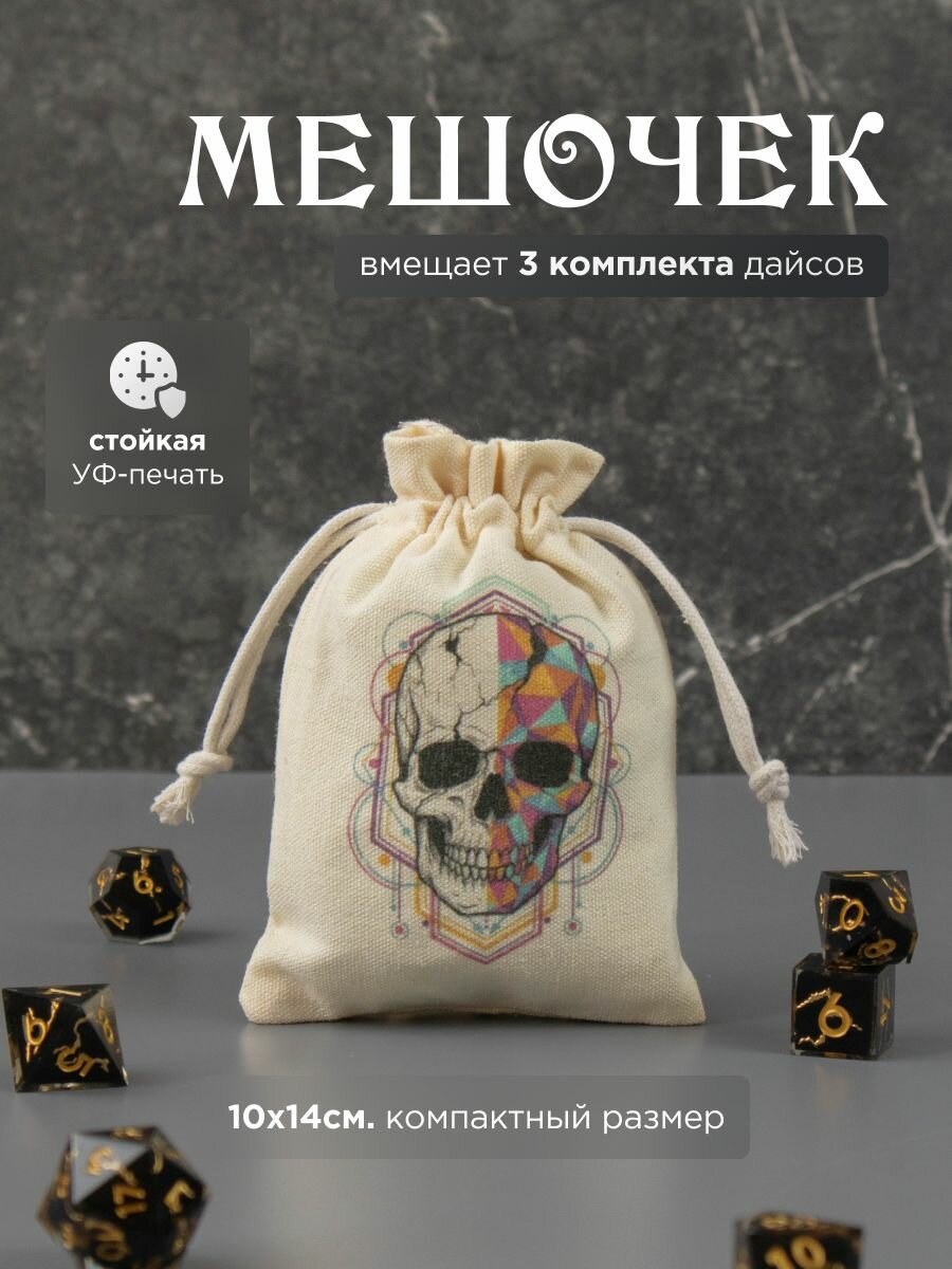 Мешочек для кубиков 10*14 см Радужная ротонда призраков