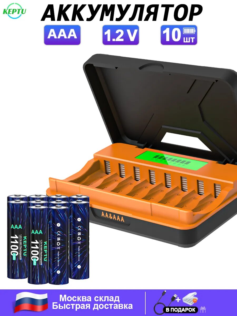 Перезаряжаемая батарея AAA 1100mAh 1.2V Ni-MH 10шт + зарядное устройство