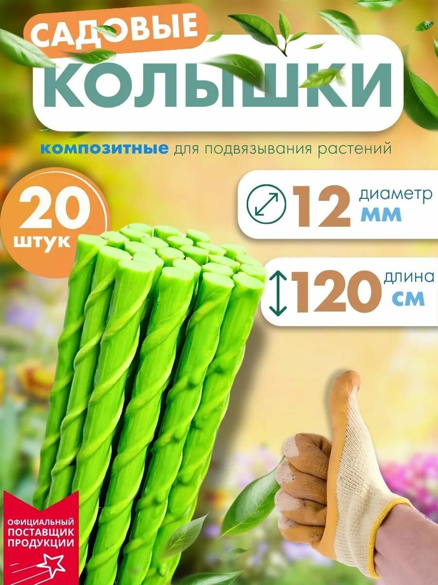 Колышки для подвязывания растений, опора для для комнатных растений 12 мм, дли, лента, подвязка или тапенер для фиксации