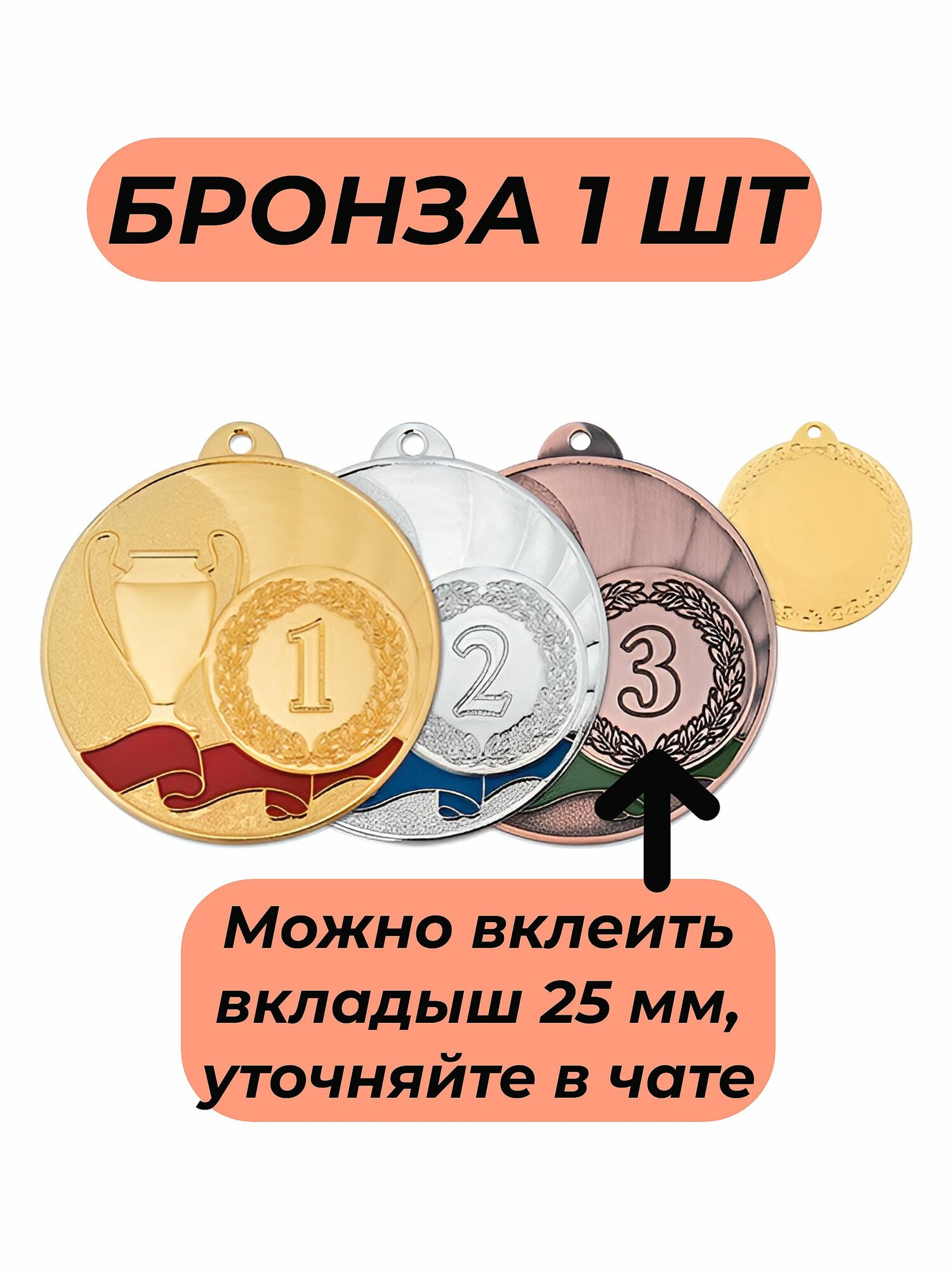 Медаль наградная бронза/лента Триколор