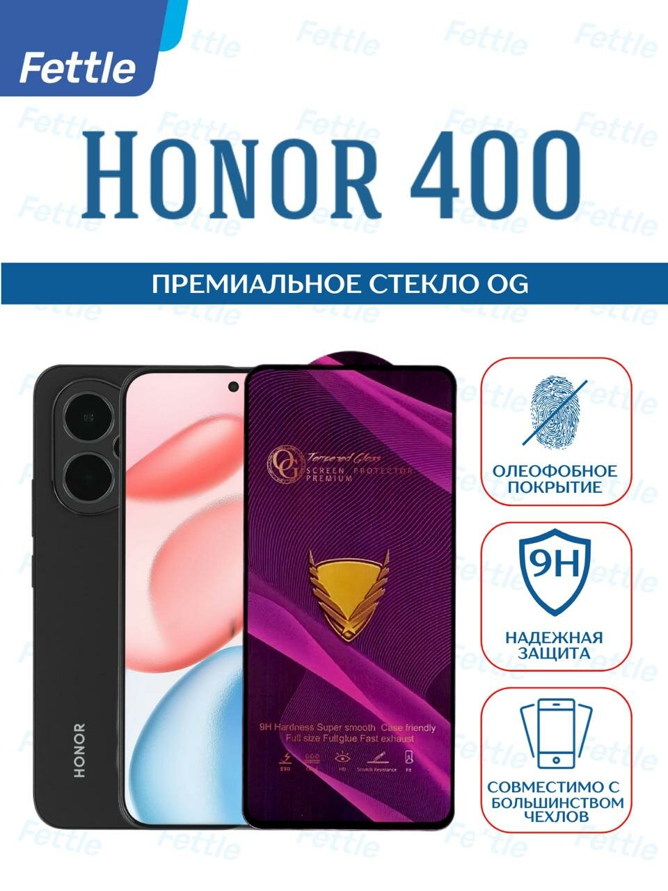 Премиальное защитное стекло OG с олеофобным покрытием для HONOR 400