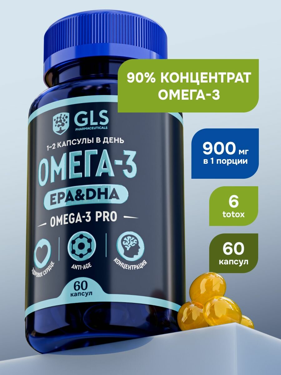 Омега 3 PRO (Omega 3), витамины омега 3 1000мг для иммунитета / омега3 витамины для взрослых энергии и красоты, 60 капсул капсулы 1000мг для взрослых иммунитет энергия красота