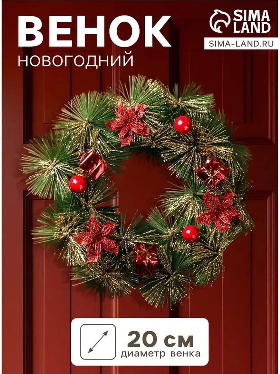 Праздничный венок с яркими красными цветами