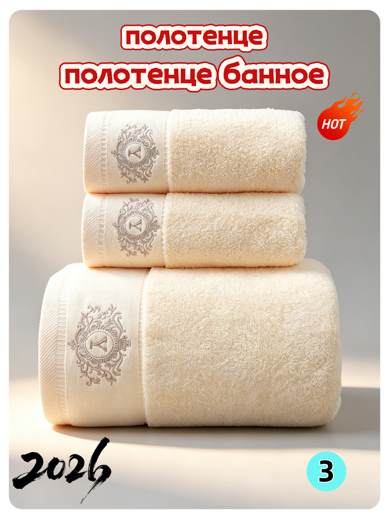 Полотенце，Набор полотенец, жаккардовые, хлопок, 3 шт, Молочно-желтое