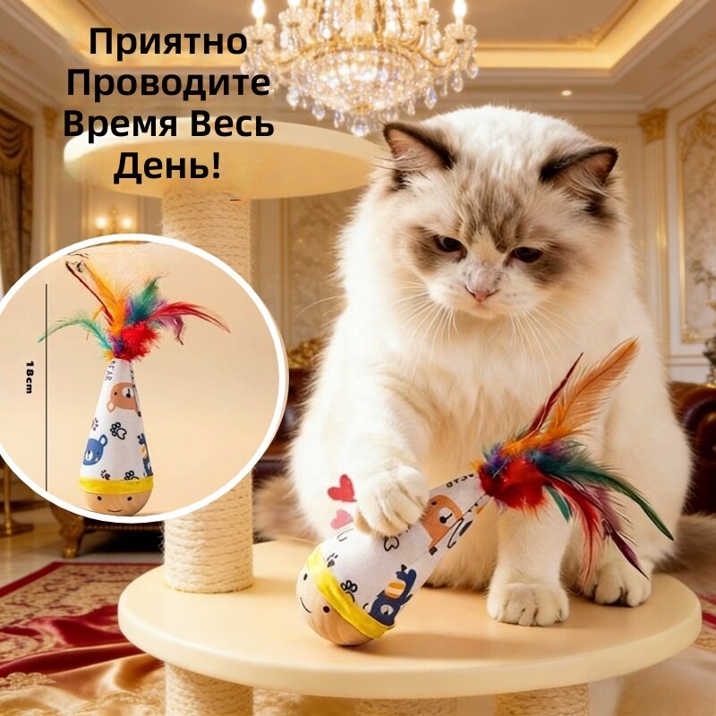 Качающаяся игрушка для кошек с яркими искусственными перьями и пушистыми палочками, 1 шт, цвет: Медведь-перо