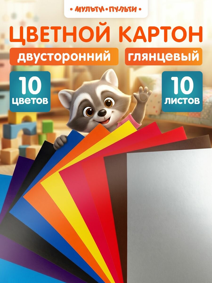 Цветной картон формата А4 для творчества и оформления двусторонний, 10 листов для школы двусторонний картон школьный картон