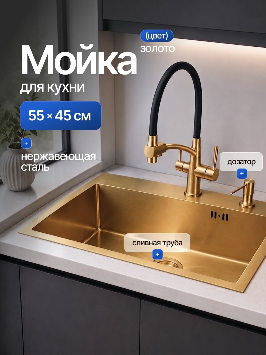 Мойка кухонная из нержавеющей стали Shiny Kitchen, 55x45 см