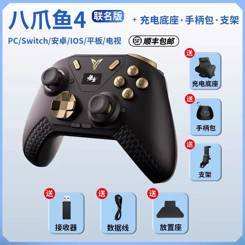 Игровой контроллер Feizhi Octopus 5 Elite с зарядной док-станцией чехлом и подставкой для Black Myth