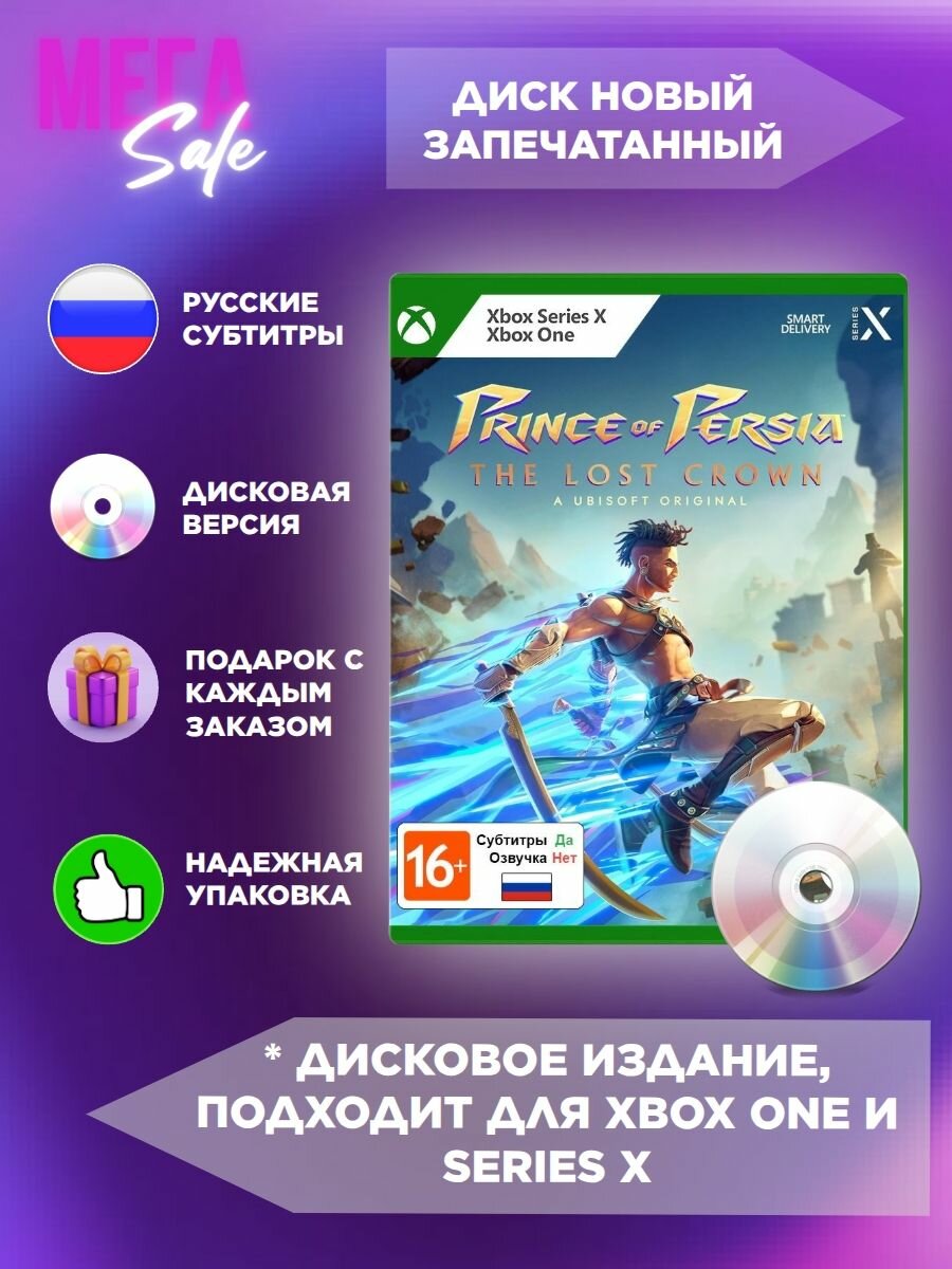 Игра Prince of Persia: The Lost Crown (Xbox One, Xbox Series, Русские субтитры)