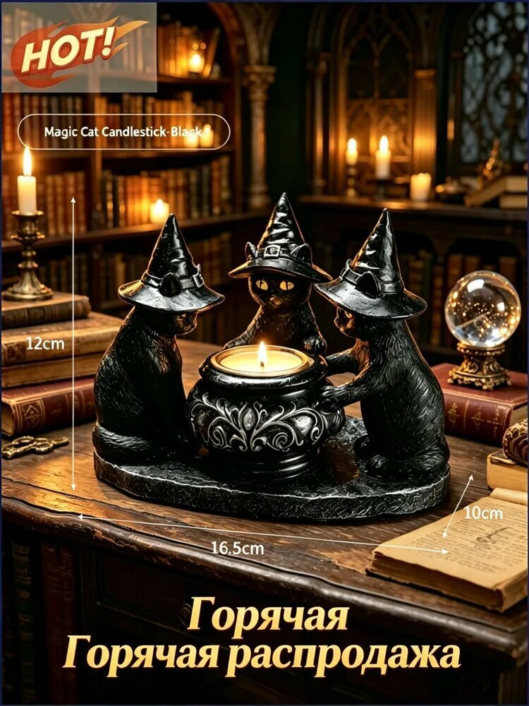 Магическая кошка-Черный Подсвечник для чайных свечей, 10.2 см x 11 см, Китай