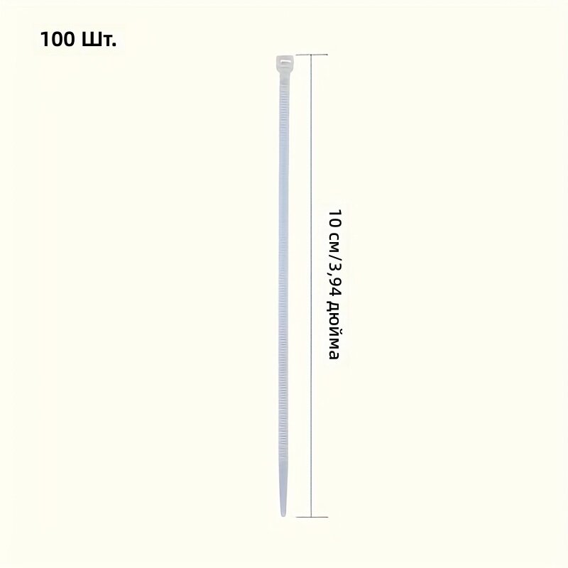 Стяжки кабельные нейлоновые белые самозатягивающиеся, 100 мм, 100 шт.