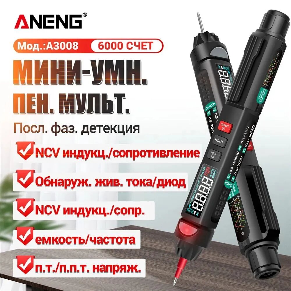 ANENG Набор измерительных аксессуаров 17.05 см 1000 В
