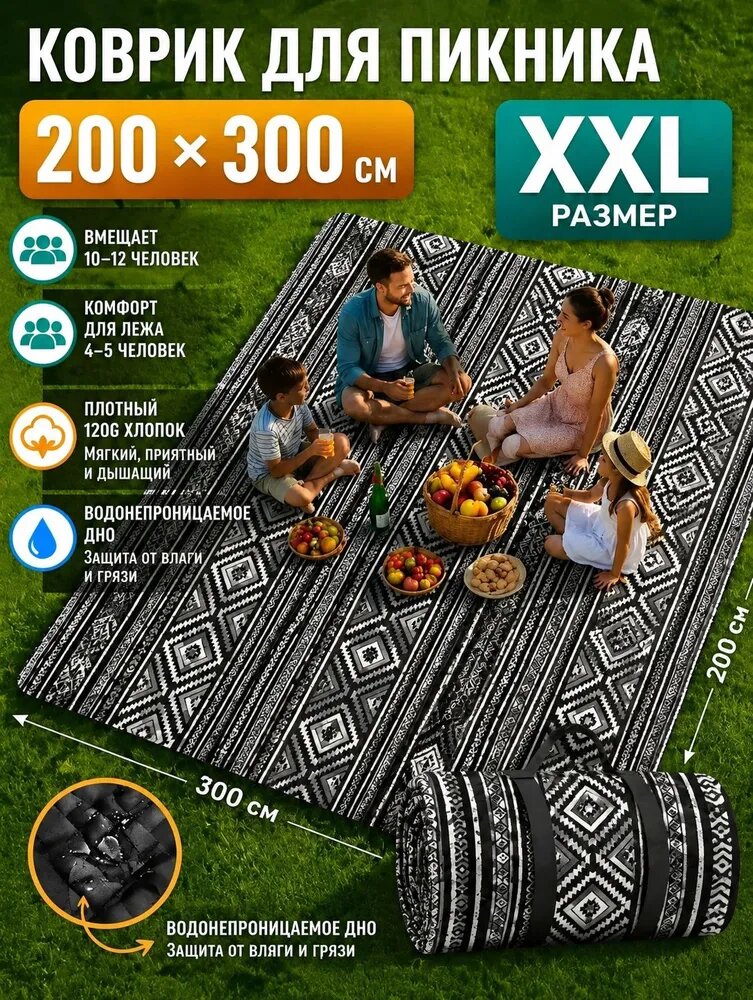 Коврик для палатки для пикника 200*300cm