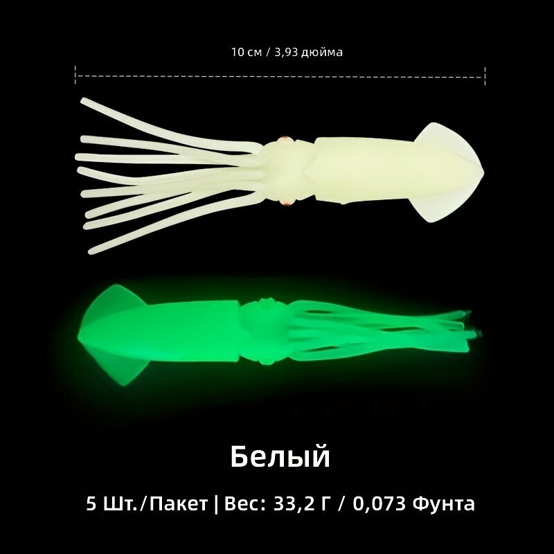Светящиеся силиконовые приманки-осьминоги белые 10 см, 5 шт. для троллинга