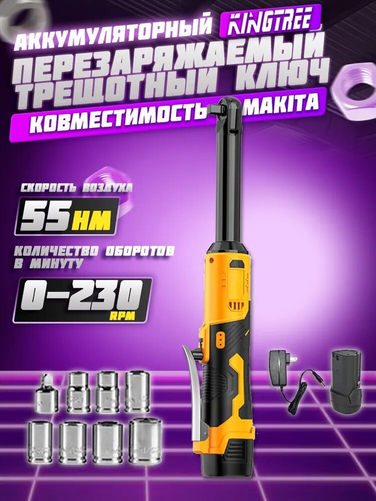 Kingtree 3/8"Электрический 16.8 В гайковерт/трещотка 240BT,55 N m, с подсветкой, легкий и простой в работе(1 Батарея +зарядное устройство)