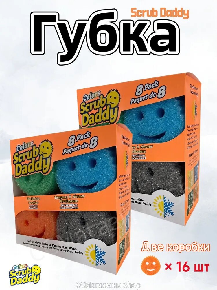 Giiker Губка Scrub Daddy, 2 шт, для мытья посуды, разноцветная