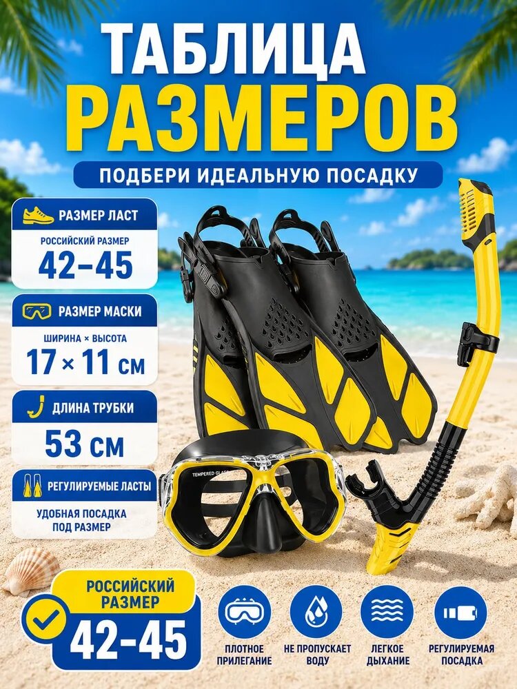Набор для плавания и снорклинга 3 в 1: маска, трубка, регулируемые ласты (размер 42-45), желтый — фото 1