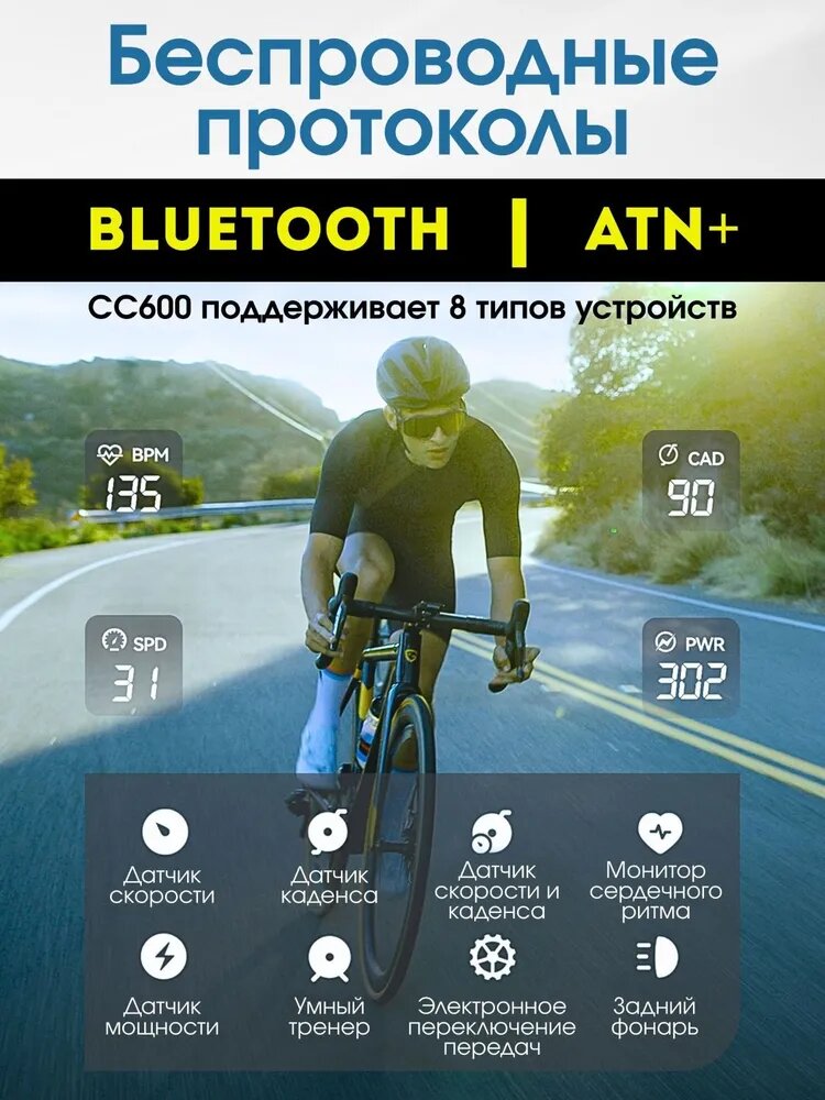 Велокомпьютер GEOID CC600 GPS с цветным экраном 2.4 дюйма, Wi-Fi, Bluetooth, ANT+, IPX7 — фото 1