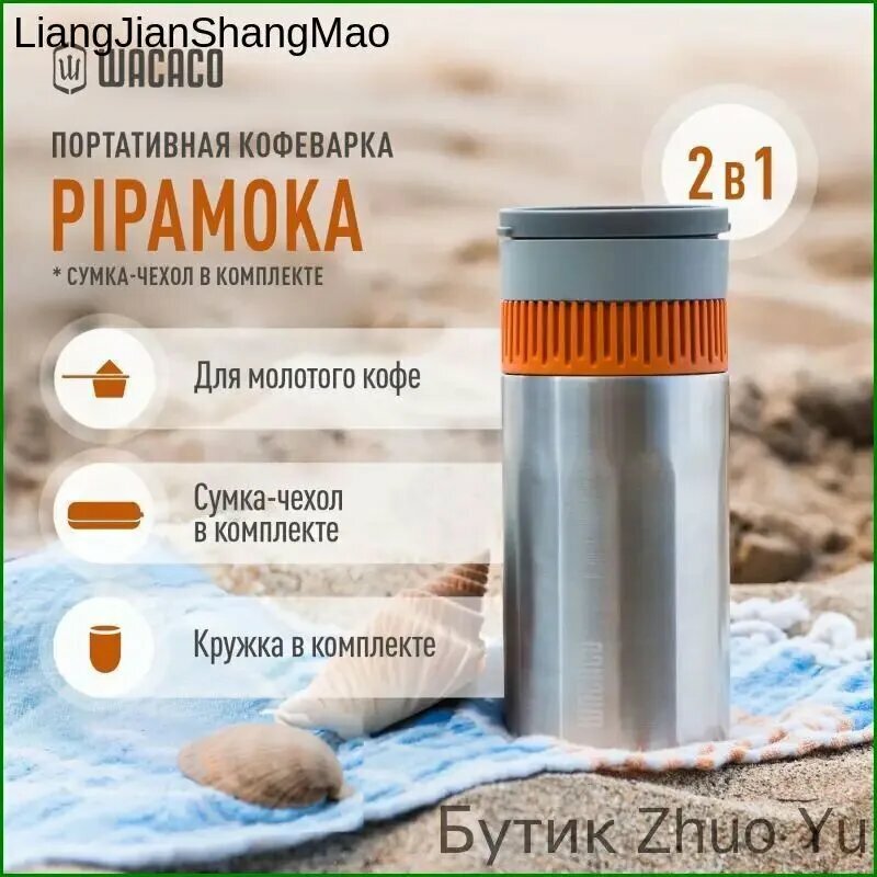 Комплект для заваривания кофе, нержавеющая сталь, 236мл, 1шт