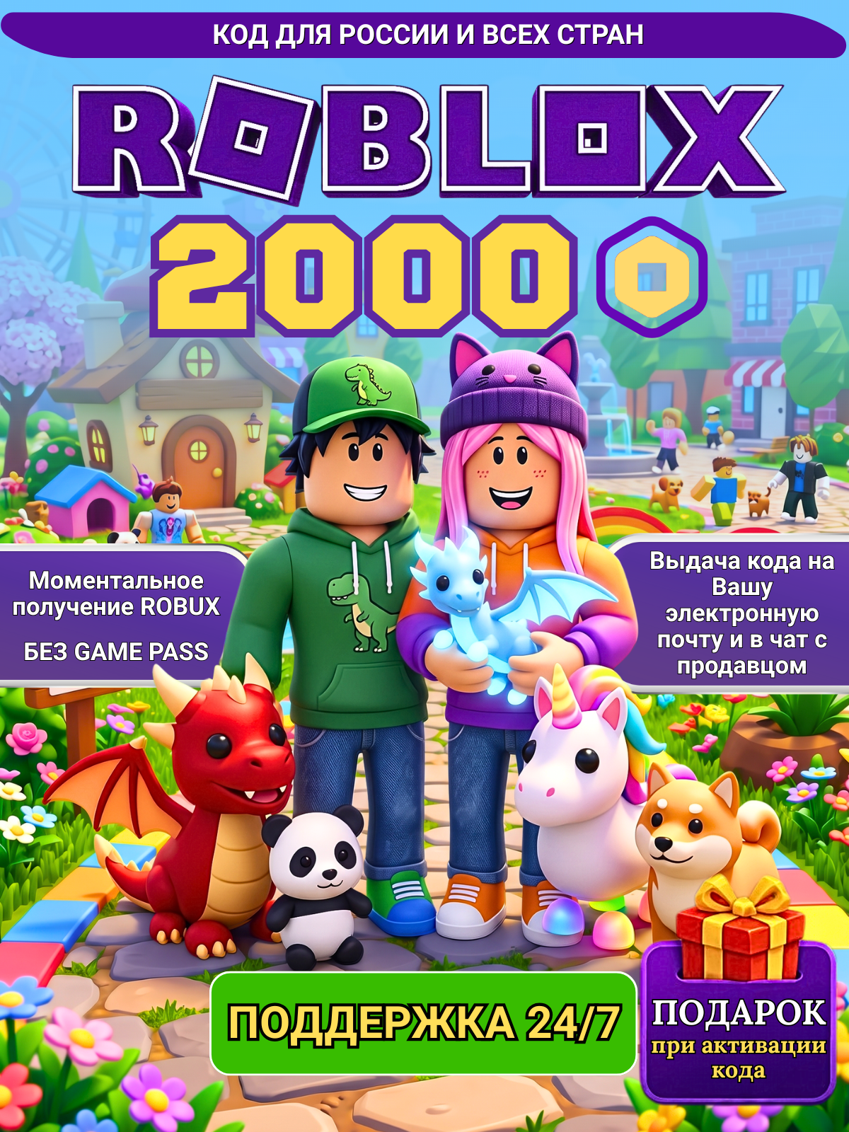 Roblox 2000 Robux код ключ подарочный сертификат карта моментального пополнения Робукс Роблакс донат для России GLOBAL