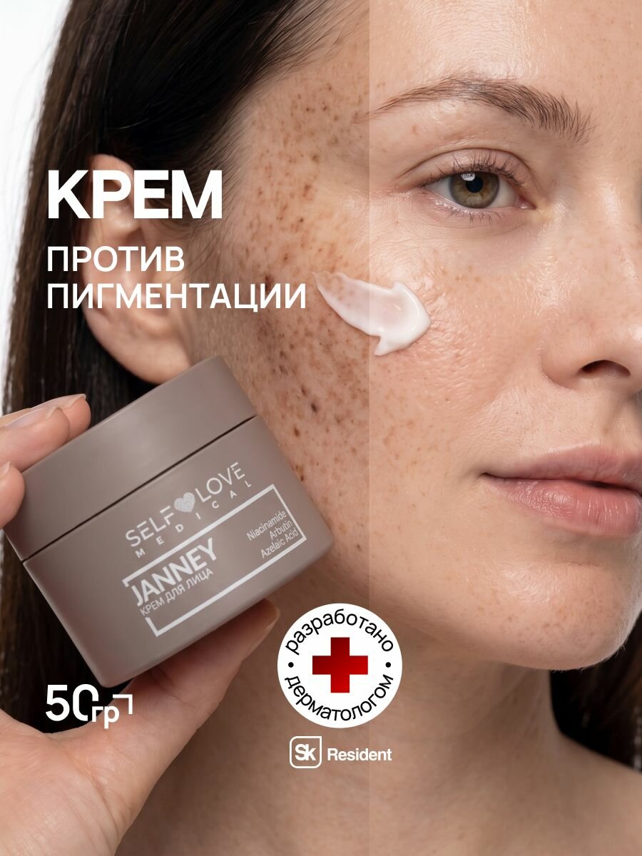 SelfLoveMedical Осветляющий крем для лица антивозрастной против морщин