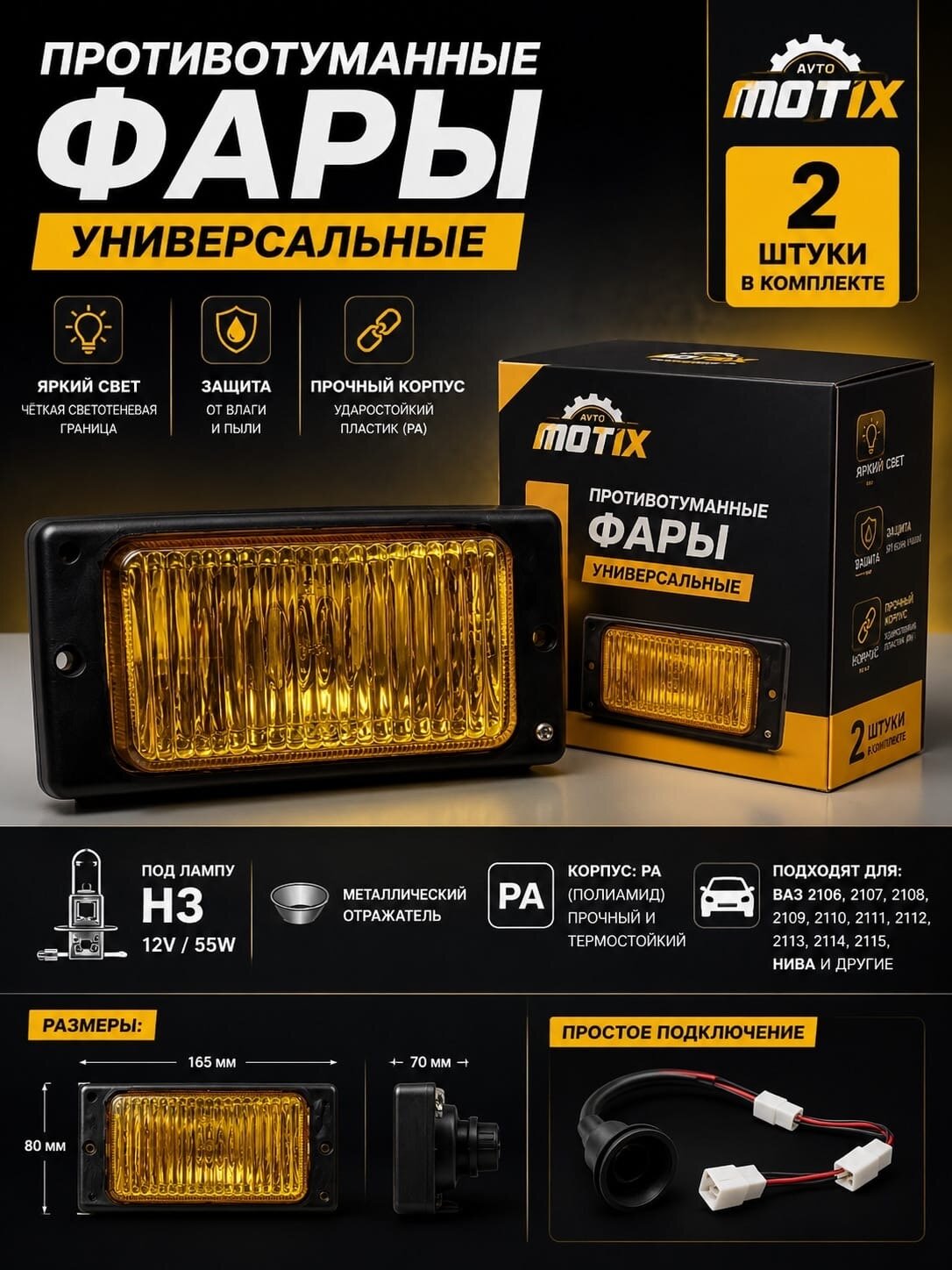 Противотуманные фары (желтый)