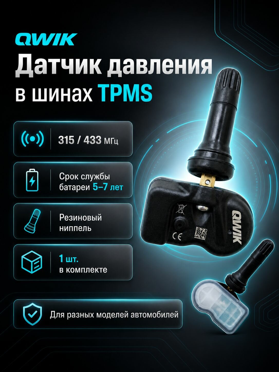 Датчик шины YEMA T80 17-20г XAA3638020 433MHz