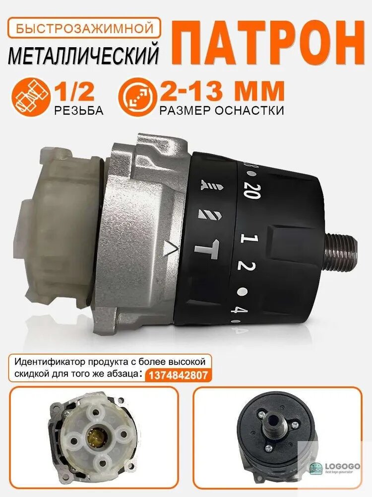 Редуктор для аккумуляторной ударной дрели Heimerdinger 13 мм LB176