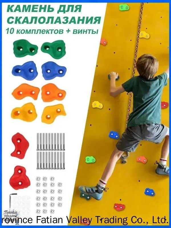 10шт, Зацепы для скалодрома Разноцветные с крепежом Комплект